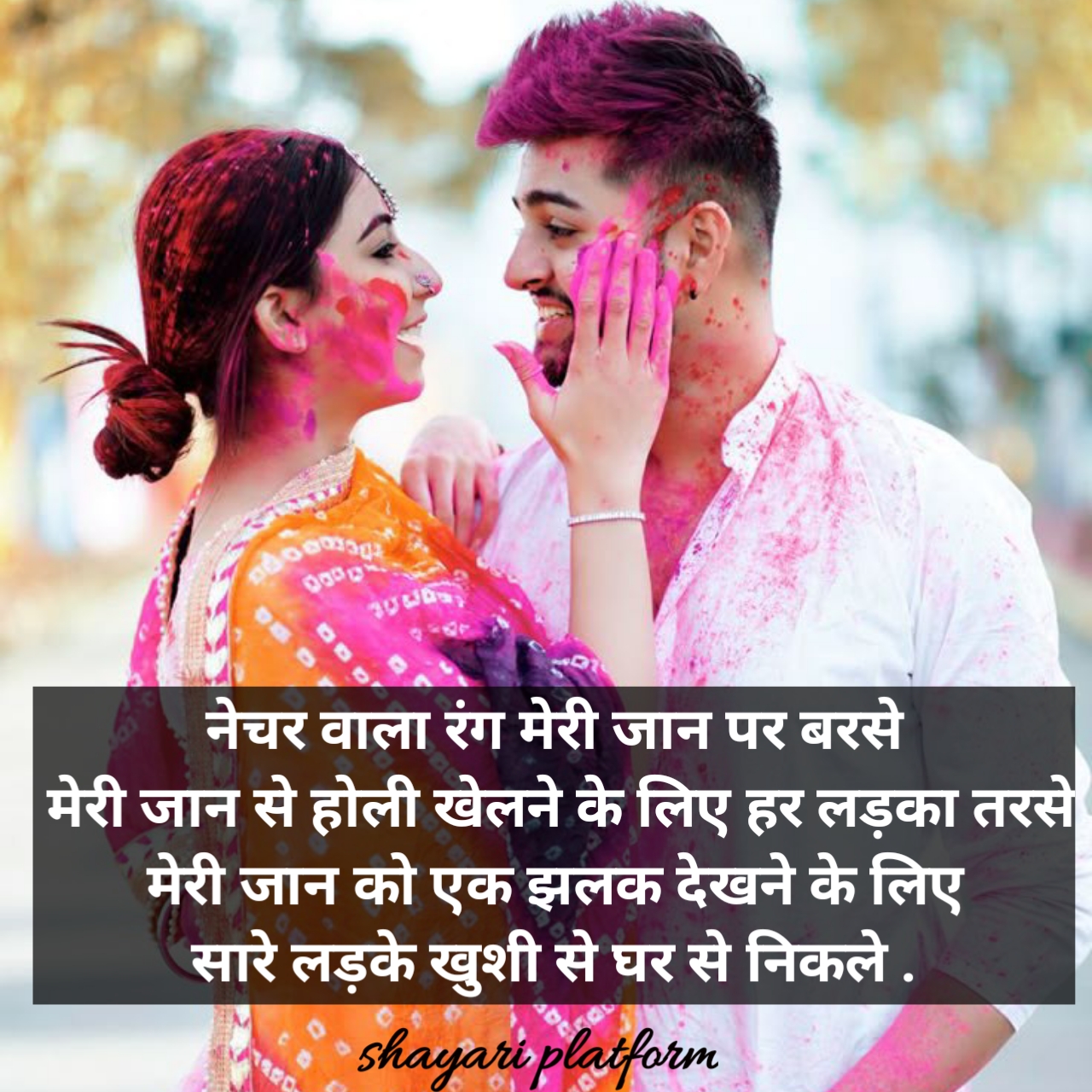 Devar bhabhi Holi shayari Top 10+ holi shayari status in hindi ...